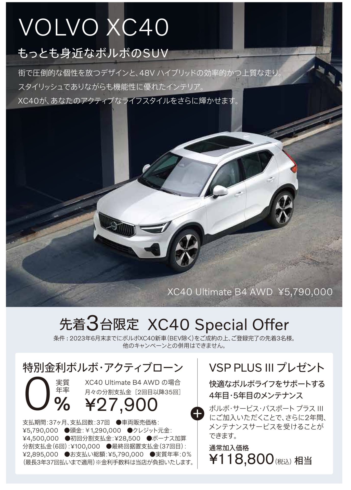 Volvo Mid Summer Fair 6/10sat ～ 6/25sun | ボルボ・カー 浦和